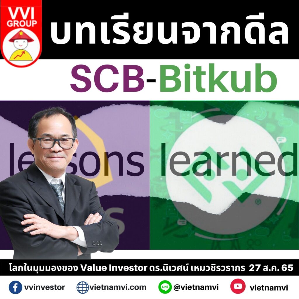 บทเรียนจากดีล SCB-Bitkub - หุ้นเวียดนาม
