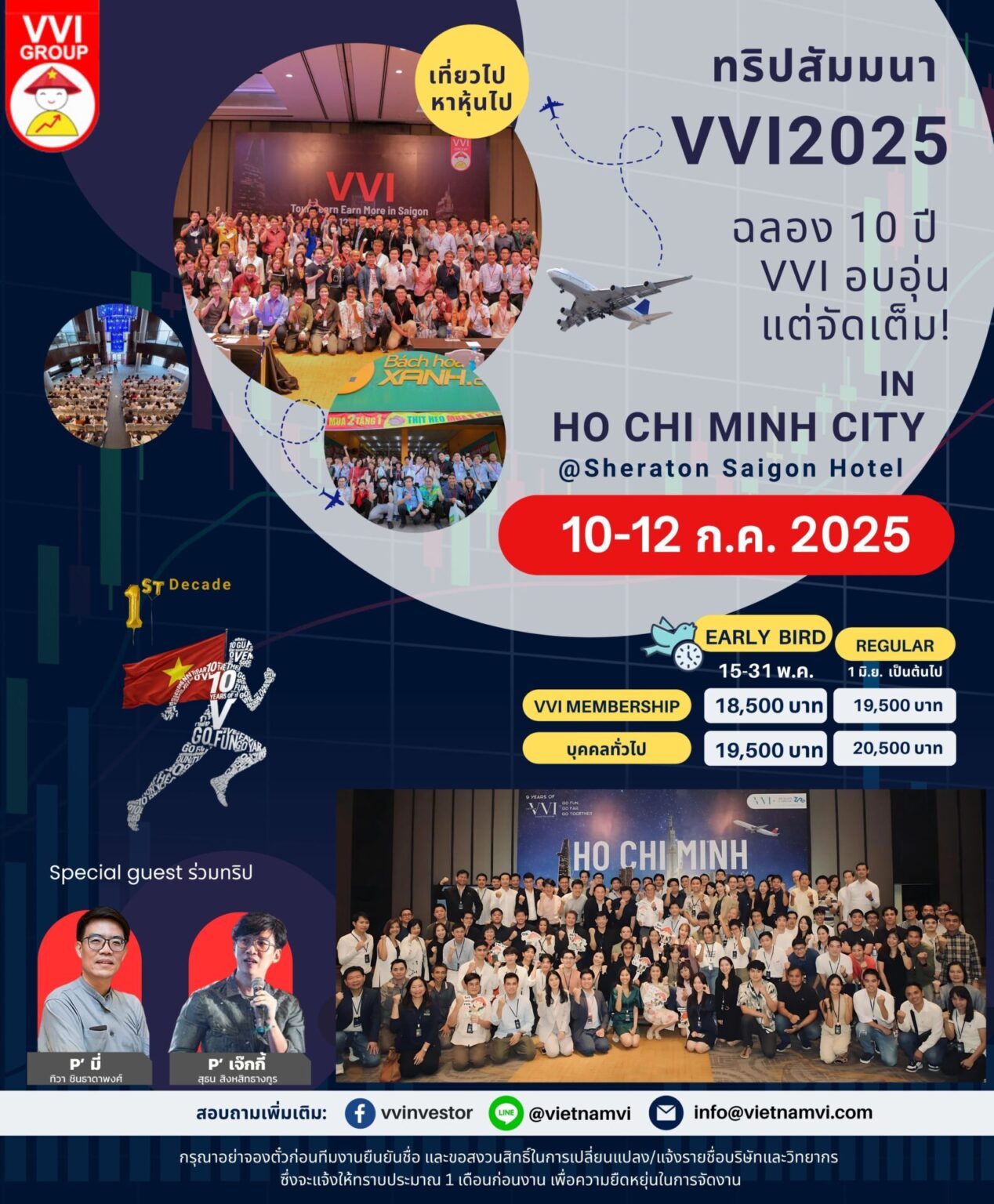 ทริปสัมมนาหุ้นเวียดนาม VVI 2025 - หุ้นเวียดนาม